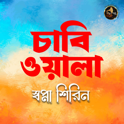 Stream Chabi Wala by Shopna Shirin | Listen online for free on SoundCloud