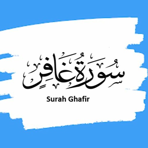 Stream 40 - Surah Ghafir Explanation | Quran Tafseer Series | Dr ...