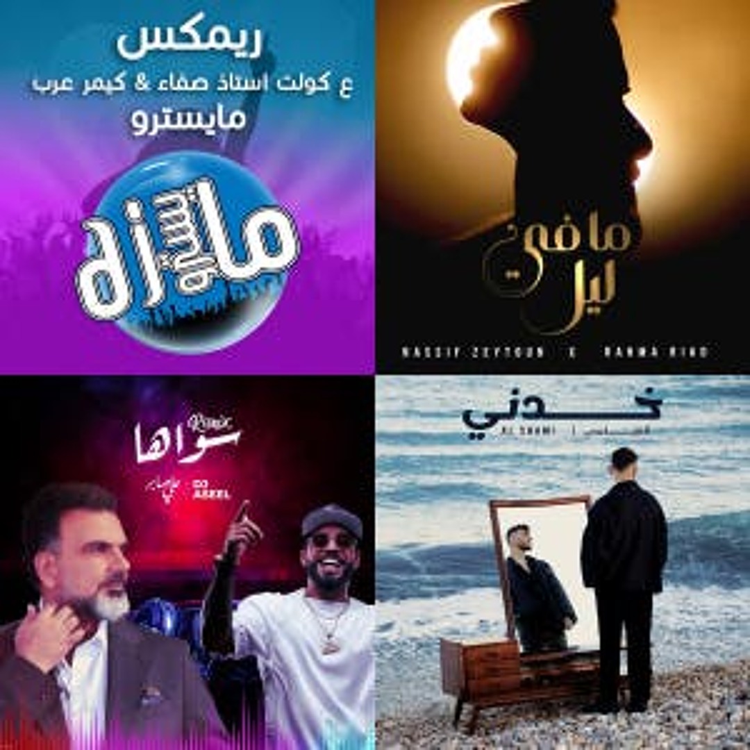 Stream Storemusic | Listen to Arabic Music 2024 Remix - Best Arabic ...