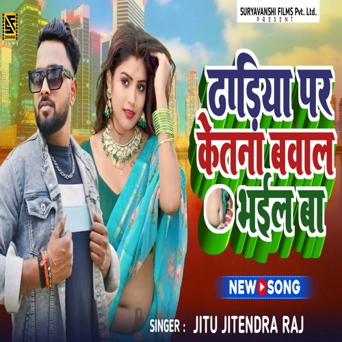 Stream Dhodiye par Ketana Bawal Bhail Ba by Jitu Jitendra Raj | Listen online for free on SoundCloud