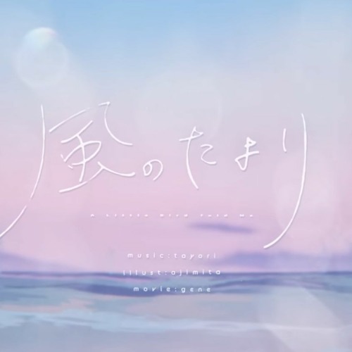 Stream tayori - 風のたより by whatamIdoing | Listen online for free on SoundCloud