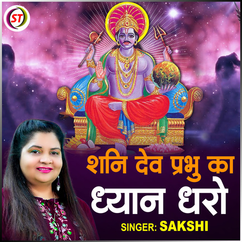 Stream Shani Dev Prabhu Ka Dhyan Dharo (Hindi) by Sakshi | Listen ...