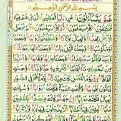 Stream Quran Juz 30 PDF: The Best Way to Memorize and Recite the Final ...