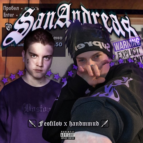 Stream Сан Андреас by FEOFILOV | Listen online for free on SoundCloud