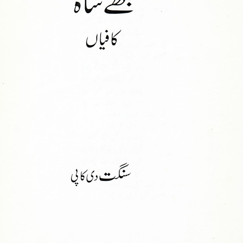 Stream Chapter 19 Mati Qadam Krendi Yar (Bullay Shah) Risham & Najm ...