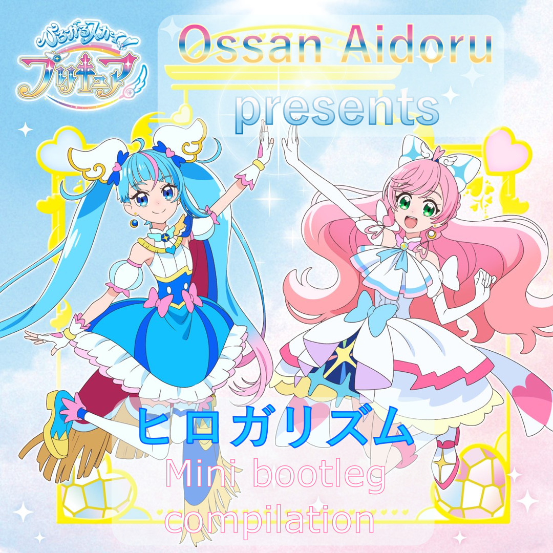 Stream [Free DL] ヒロガリズム (Ossan Aidoru Bootleg) by AdvanceRatio | Listen ...