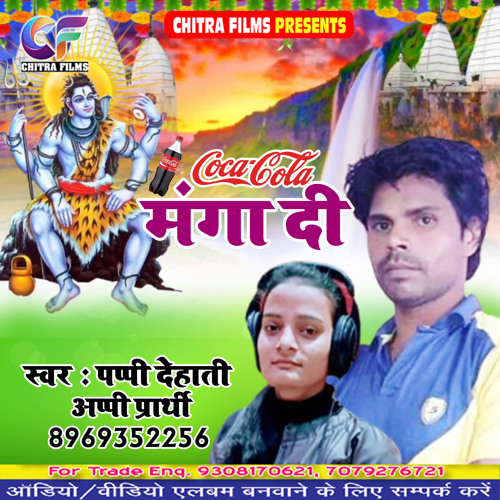 Stream Coca Cola Manga Di (Bol Bam Song) by Pappi Dehati | Listen ...