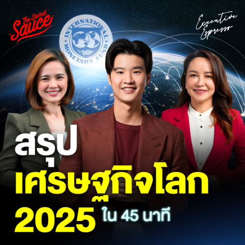 Stream episode Executive Espresso EP.525 สรุปเศรษฐกิจโลก 2025 ใน 45 นาที จากงานประชุม IMF by THE ...