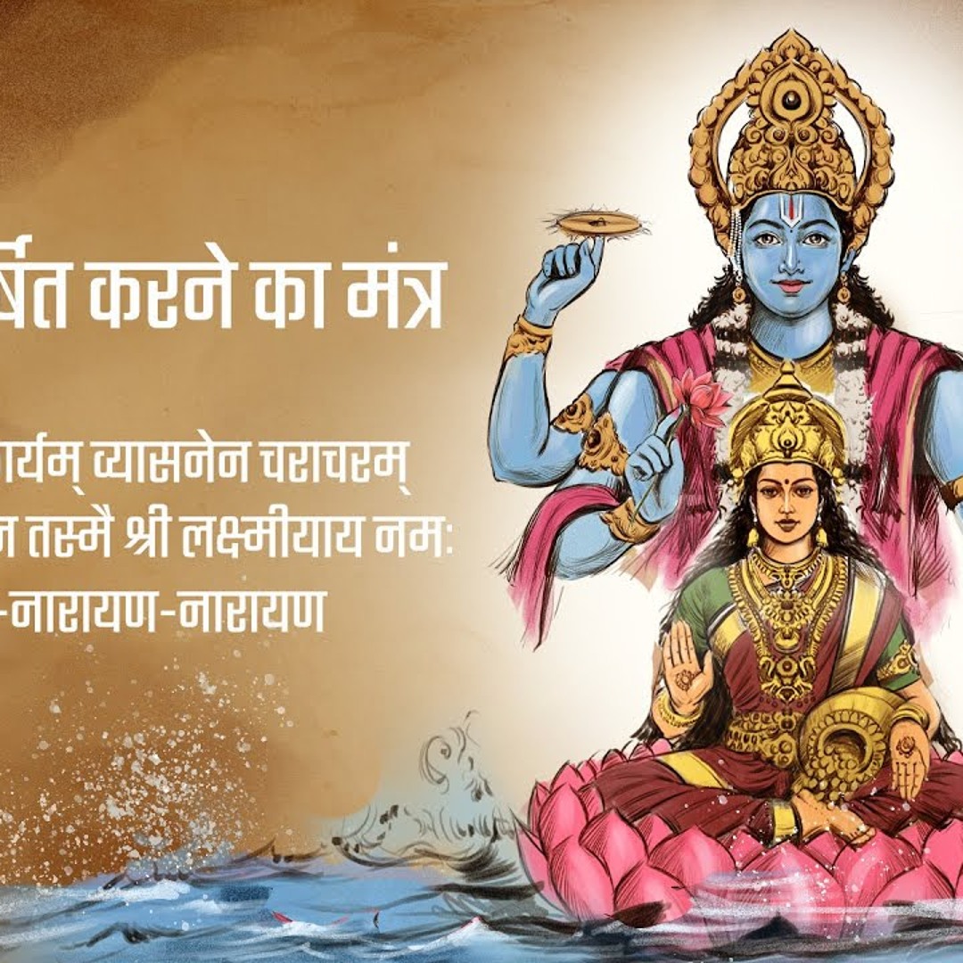 Stream धन आकर्षित करने का मंत्र | Powerful Money Mantra | Akhand Vishnu ...