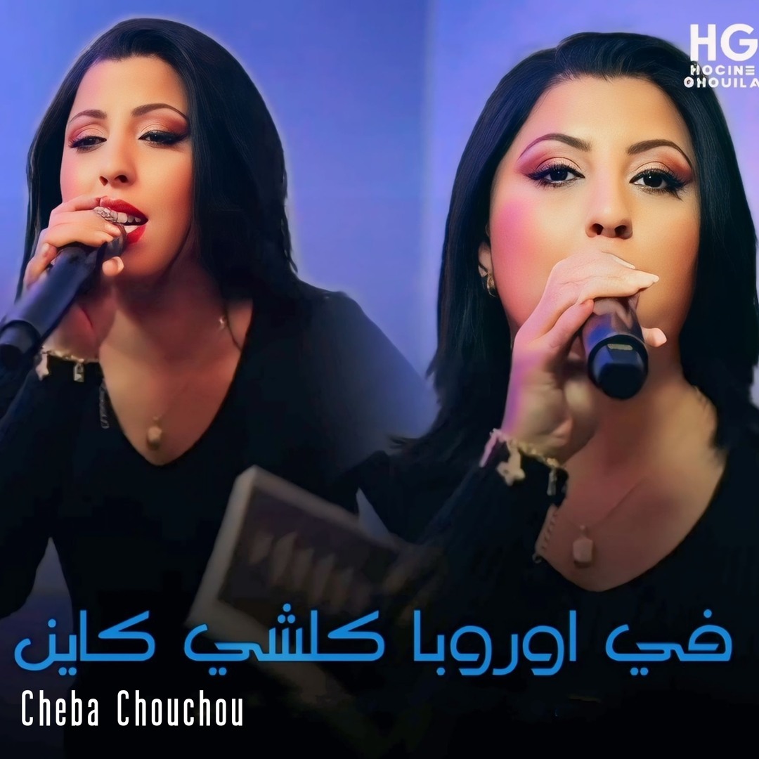 Stream في اوروبا كلشي كاين by Cheba Chouchou | Listen online for free ...