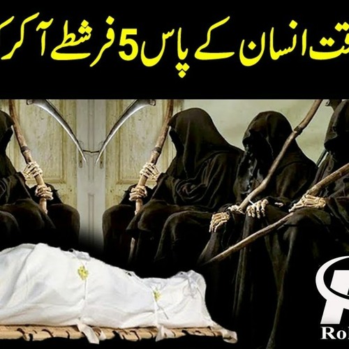 Stream Maut Ke Waqt Ke 5 Farishtay ( The 5 Angels ) By Rohail Voice by ...