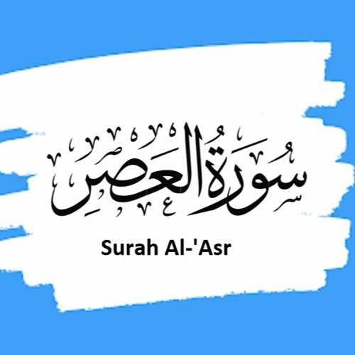 Stream 103 - Surah Asr Explanation 3 Of 5 - Quran Tafseer Series by ...