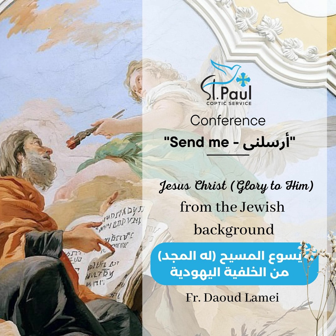 Stream 14- Jesus Christ From The Jewish Background - Fr Daoud Lamei ...