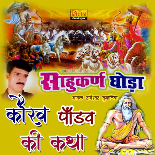 Stream Kaurav Pandav Mahabharat Katha, Pt. 3 by Rameshwar Bugaliya ...