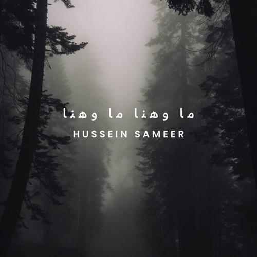 Stream ما وهنا نحن أحفاد المثني - عبدالكريم مهيوب - كلمات جهاد الترباني by Hussein Sameer ...