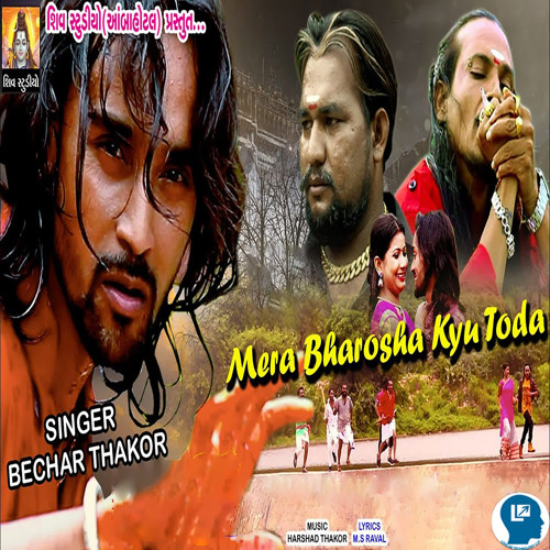 Stream Meara Bharosa Kyu Toda by Bechar Thakor | Listen online for free ... Stream Meara Bharosa Kyu Toda by Bechar Thakor | Listen online for free ...