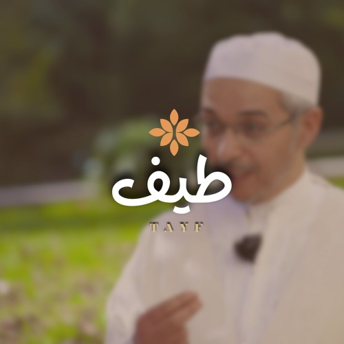 Stream اللهم اغفر لحينا وميتنا By Tayf Listen Online For Free On Soundcloud