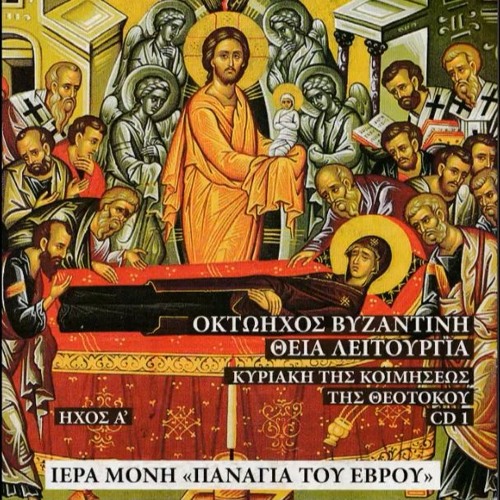 Stream Τρισάγιον,Ἦχος α',Μανουὴλ Πρωτοψάλτου,Δύναμις,ἦχος α',Νικοδήμου ...