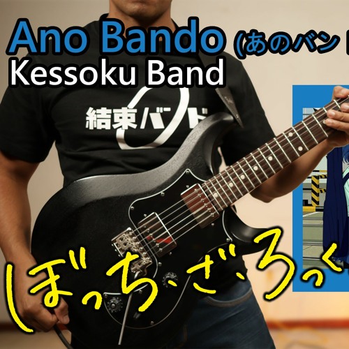 That Band! (あのバンド) / Kessoku Band Full Cover - Listen to music