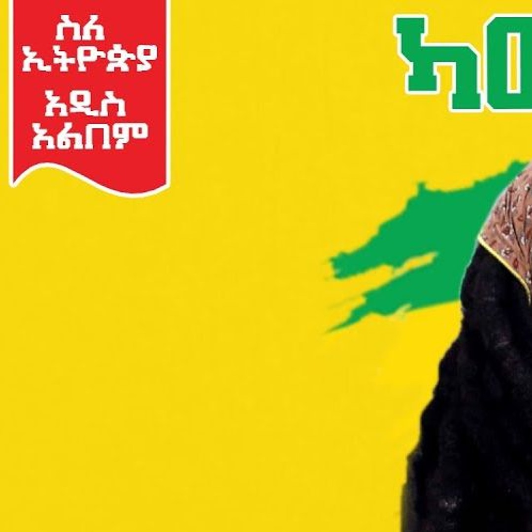 Stream Bekafa | Listen to Sile Ethiopia playlist online for free on ...