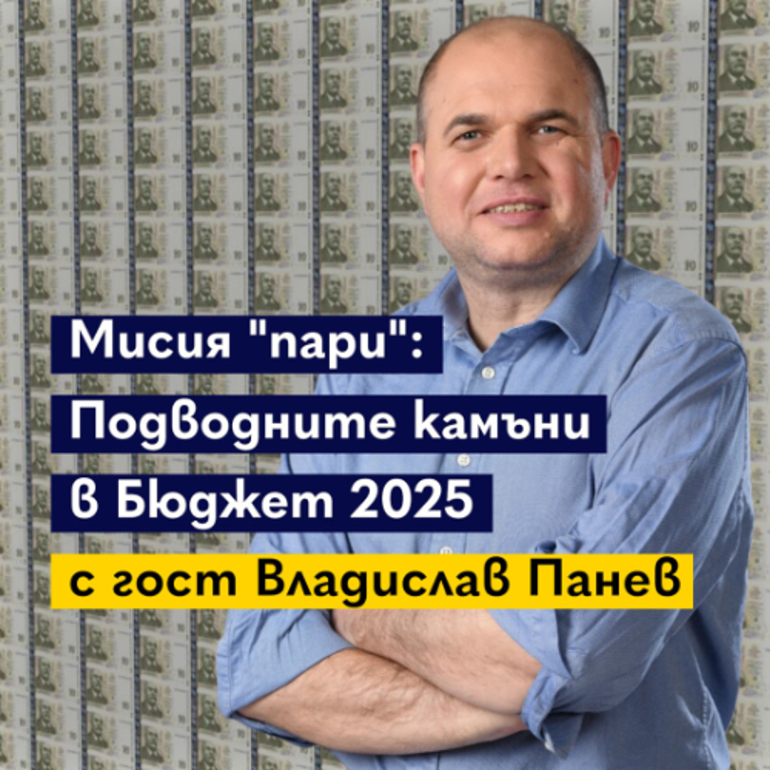 Stream Наяве с Mediapool | "Политиците се държат като счетоводители" (Сезон 1, Епизод 1) by ...