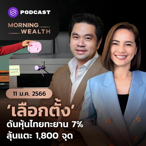 Stream THE STANDARD PODCAST | Listen to Morning Wealth 2023 playlist online for free on SoundCloud