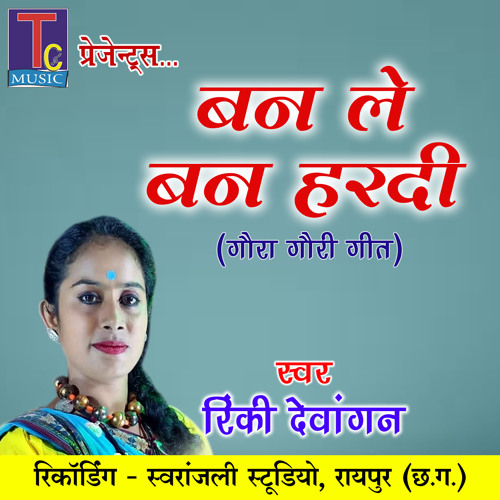 Stream Ban Le Ban Hardi by Rinki Dewangan | Listen online for free on SoundCloud