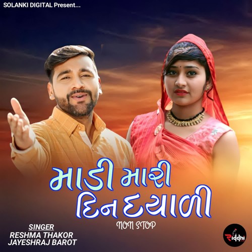 Stream Maadi Mari Din Dayali ( Non Stop ) by Reshma Thakor | Listen ...