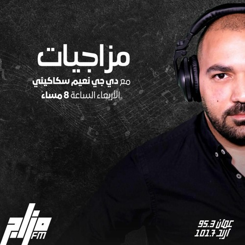 Stream برومو مزاجيات 2021 - دي جي نعيم سكاكيني by Mazaj FM | Listen ...