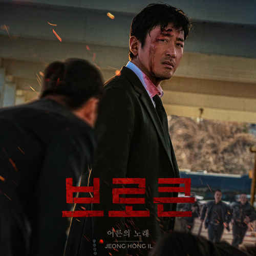 Stream Song for the Grown-ups (From the Movie 'Nocturnal') by Hwang ...