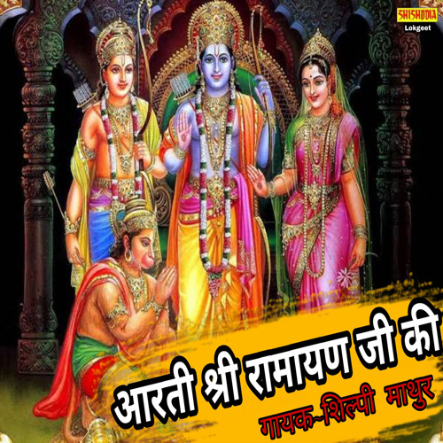 Stream Aarti Shri Ramayan Ji Ki by Shilpi Mathur | Listen online for ...