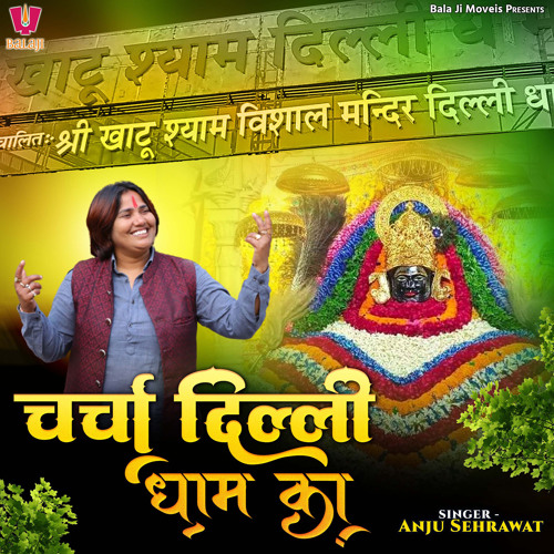 Stream Charcha Delhi Dham Ka by Anju Sehrawat | Listen online for free on SoundCloud