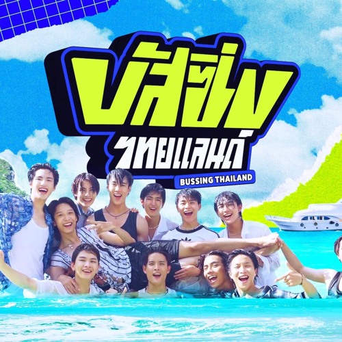 Stream BUSSING Thailand (2024) 𝐒𝐞𝐚𝐬𝐨𝐧 1 𝐄𝐩𝐢𝐬𝐨𝐝𝐞 7 𝗙𝘂𝗹𝗹 𝗘𝗽𝗶𝘀𝗼𝗱𝗲[0to0kx ...