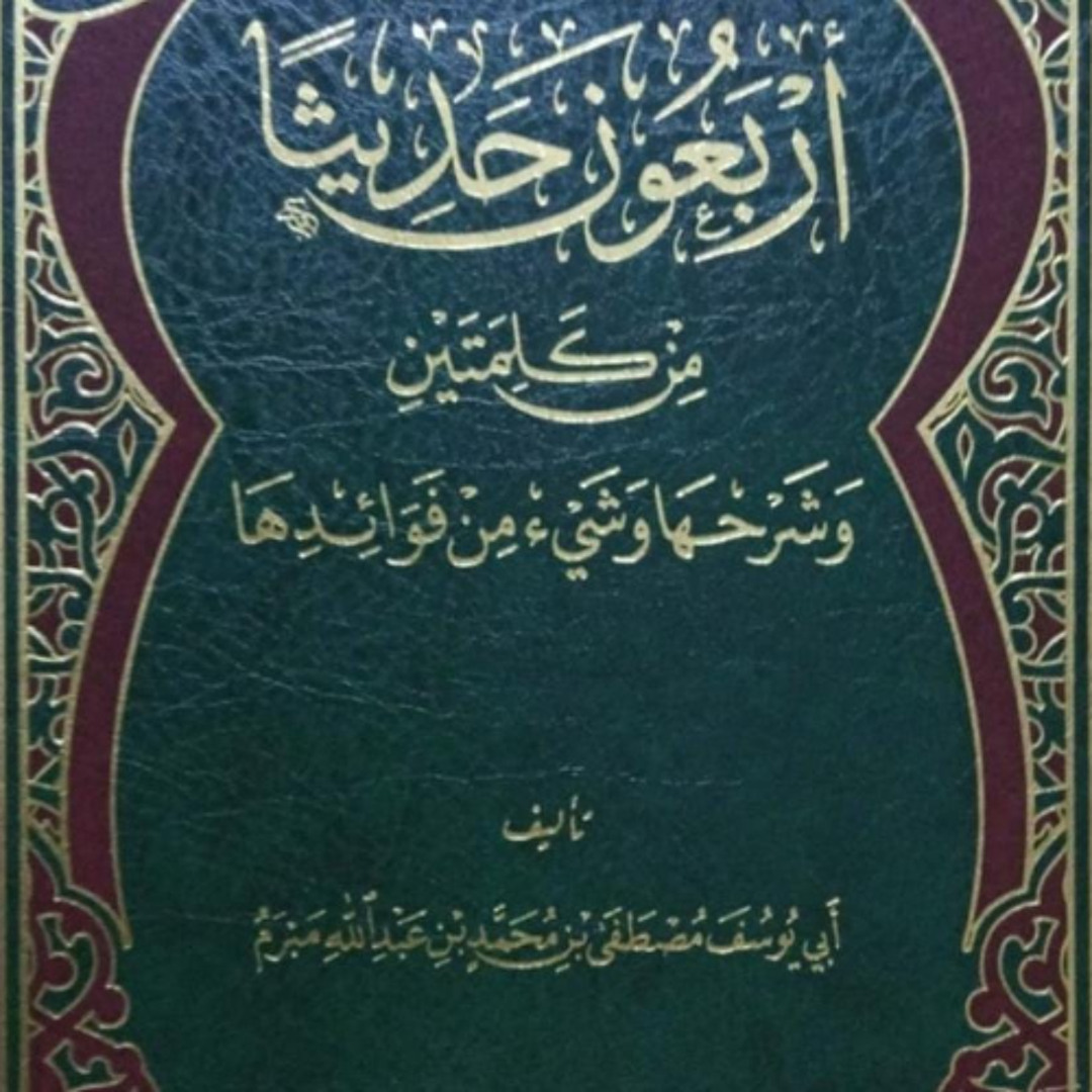 Stream Lesson 4 Forty Hadiths Consisting Of Only Two Words By Shaykh ...