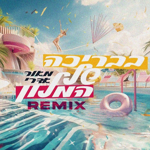 Maor Edri X Yinon - In The Hotel Pool (Remix Club 132 BPM) - Listen to ...
