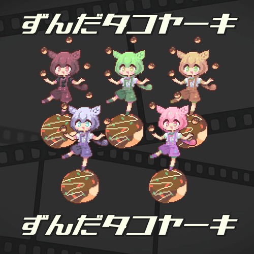 Stream namigroove - ずんだタコヤーキ (Zunda Takoya-ki) feat. Zundamon ...