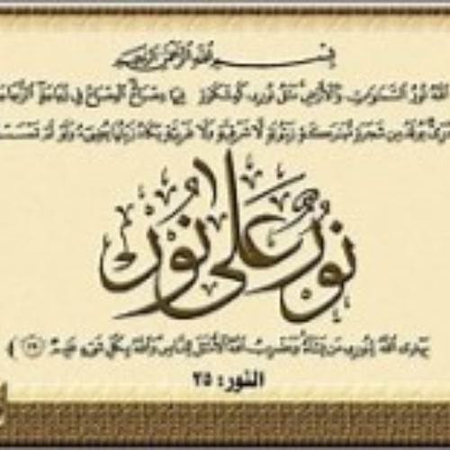 Stream الله نور السموات والارض -الشيخ محمد رفعت by Emad Awad 10 ...