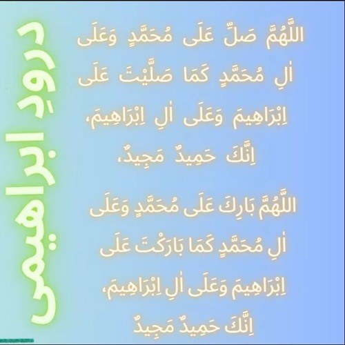 Listen to music albums featuring Durood e Ibrahimi - The Best Durood ...