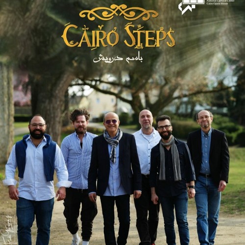 Stream Adagio ft. Sheikh Ehab Younis Naiem Redak with Cairo Steps نَعيمُ رِضَاكَ الشيخ ايهاب ...