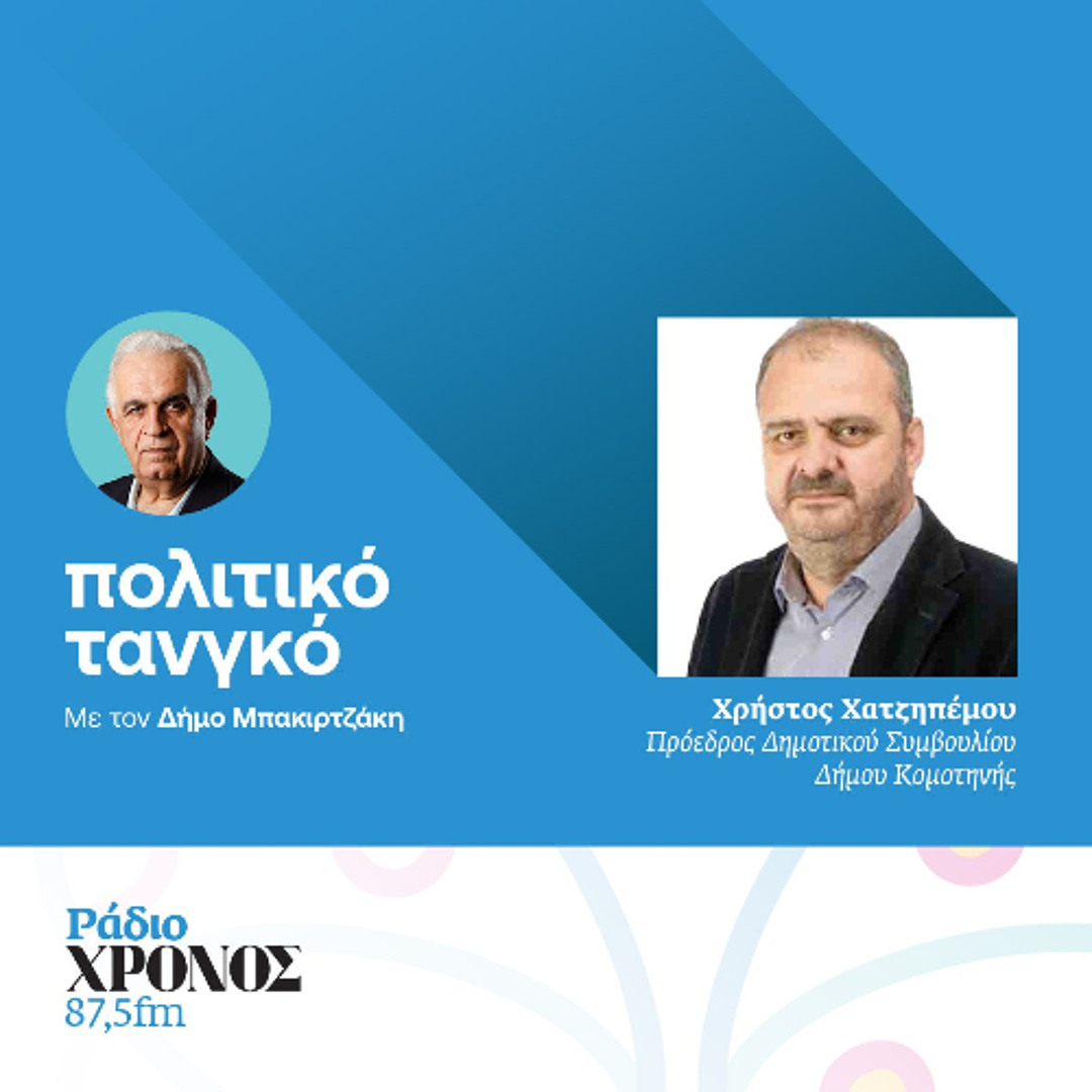 Stream Χατζηπέμου Χρήστος – Πρόεδρος Δημοτικού Συμβουλίου Δήμου ...
