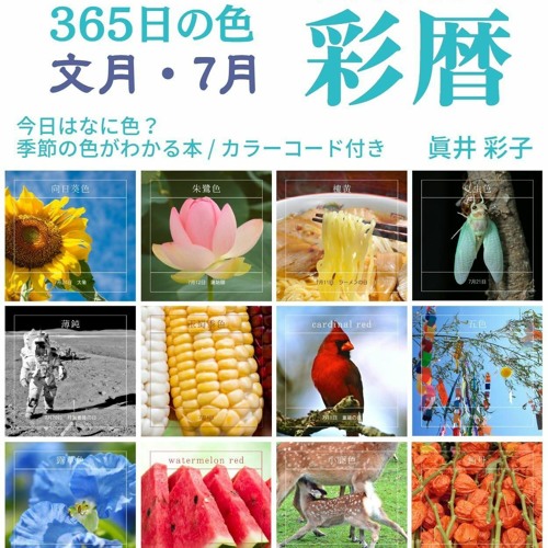 Stream PDF_ 365 Days of Colors Colorful Calendar FUMIDUKI: What color ...