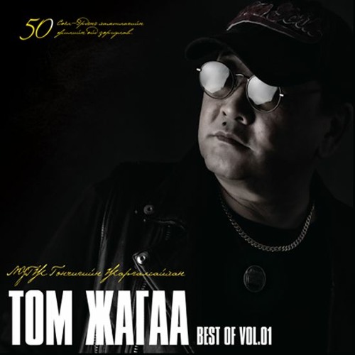 Stream Retro Records Mongolia | Listen to Tom Jagaa Greatest Hits Vol.1 ...