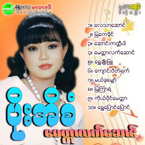 Stream Mya Kay Khaing by Poe Ei San | Listen online for free on SoundCloud