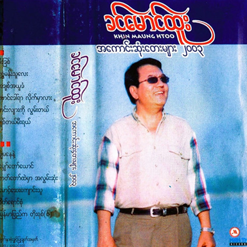 Stream Zat Taw Htal Mhar A Lwan Sone by Khin Maung Htoo | Listen online ...