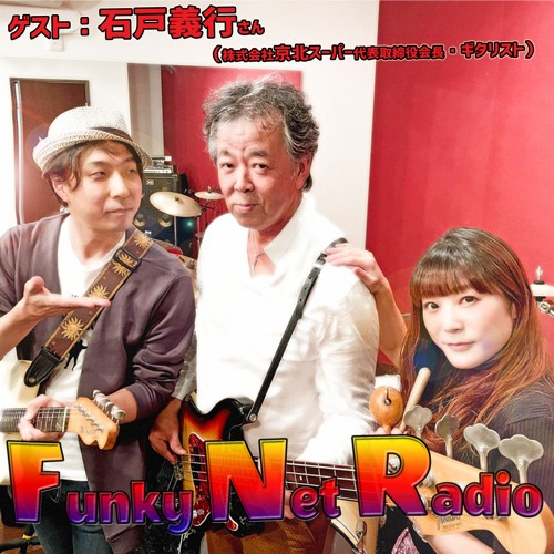 Stream episode FunkyNetRadio 第139回【2021年10月3日配信】 by Funky Net Radio ...