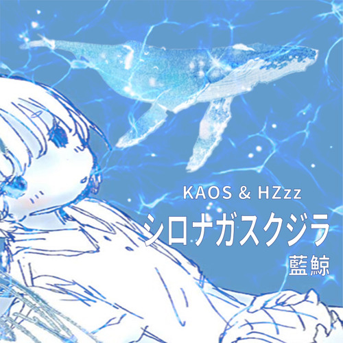 Stream 藍鯨 w/Hzzz[prod. tores + yashio] by 髒琴少爺 | Listen online for free ...