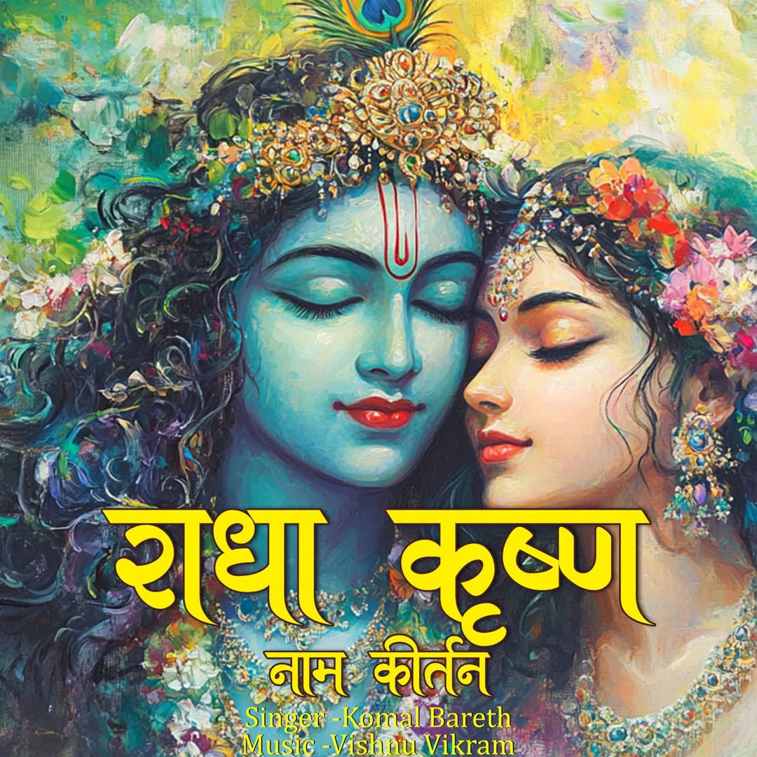 Stream Radha Krishna Naam Kirtan by Komal Bareth | Listen online for ...