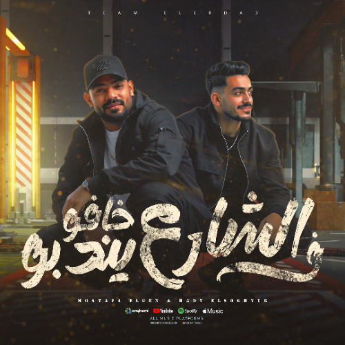 Stream Khalid Mohamdy | Listen to mostafa el gen playlist online for ...