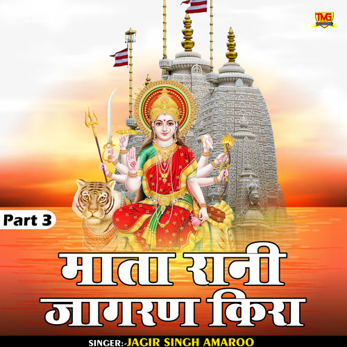 Stream Mata Rani Jagran Kira Part 3 (Hindi) by Jagir Singh Amaroo ...
