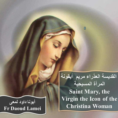 Stream Saint Mary The Icon Of The Christina Women- Fr Daoud Lamei ...